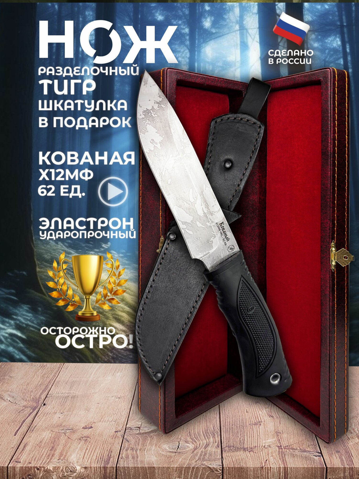 Нож разделочный Волк Х12МФ с подарочной шкатулкой