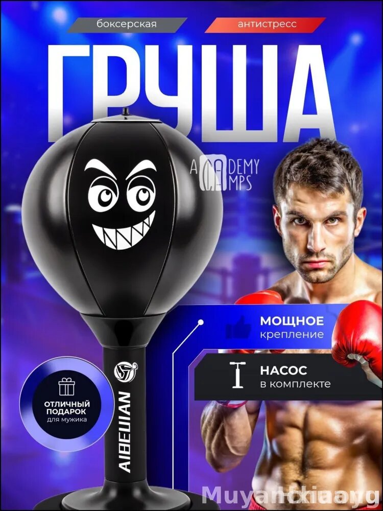 Боксерская груша, 0.8 кг