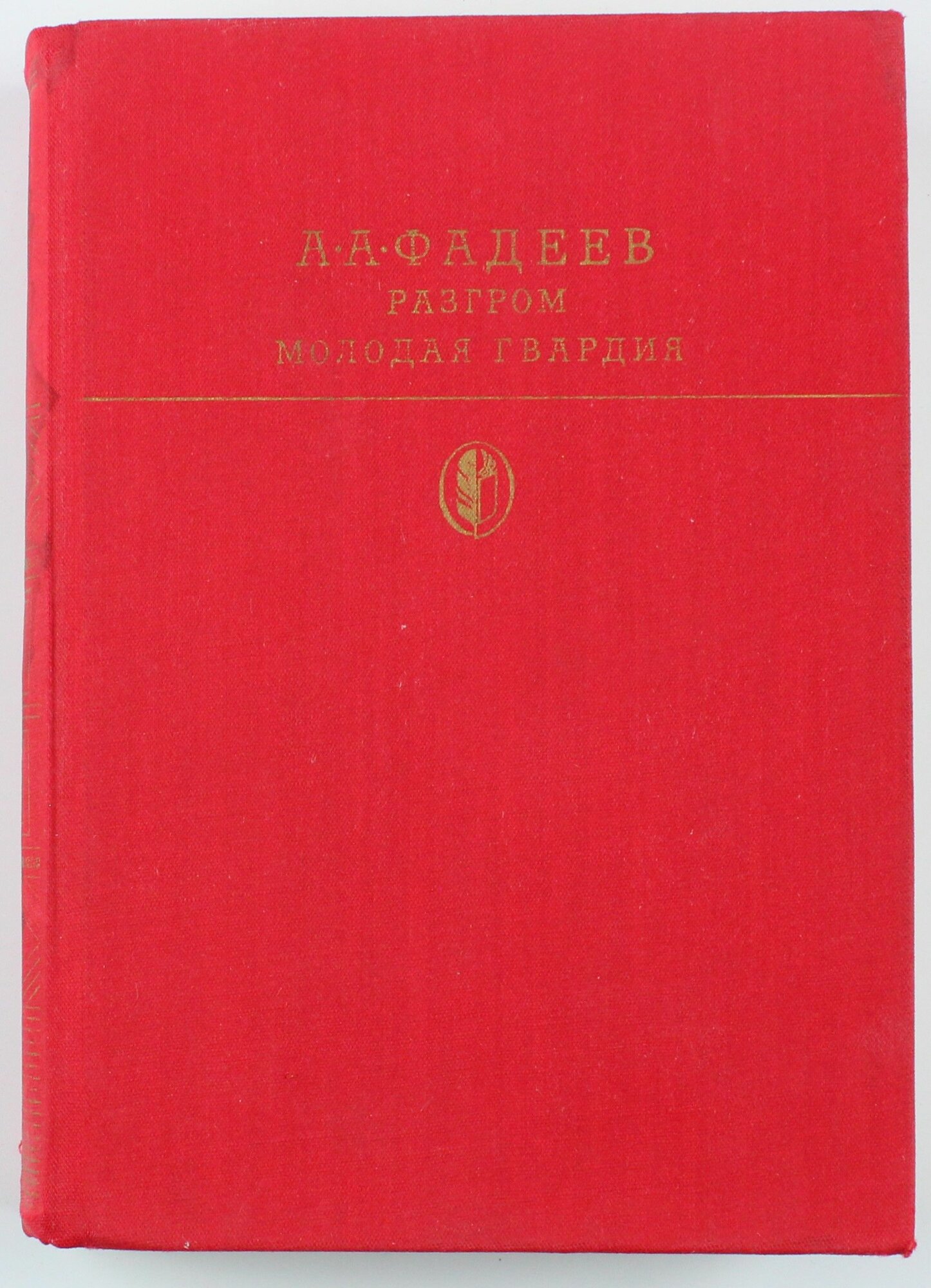 Букинистическая книга серии Библиотека Классики, 1979
