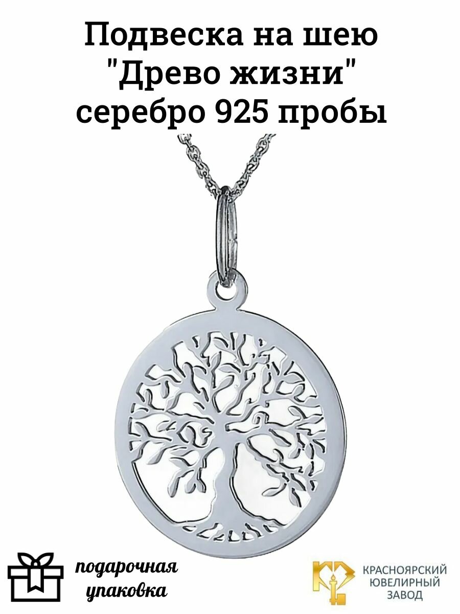 Подвеска, серебро, 925 проба, родирование