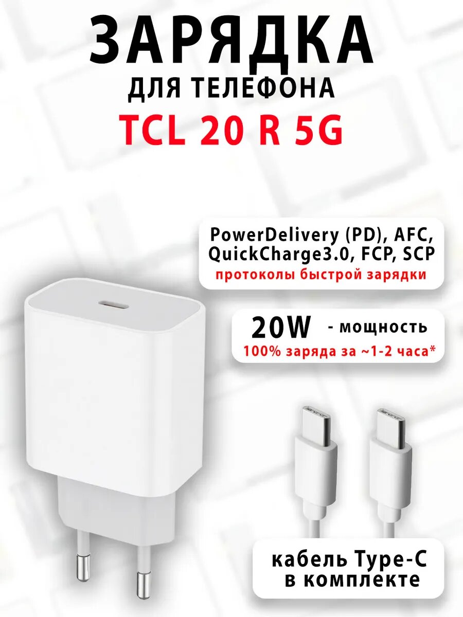 Зарядное устройство для телефона TCL 20 R 5G
