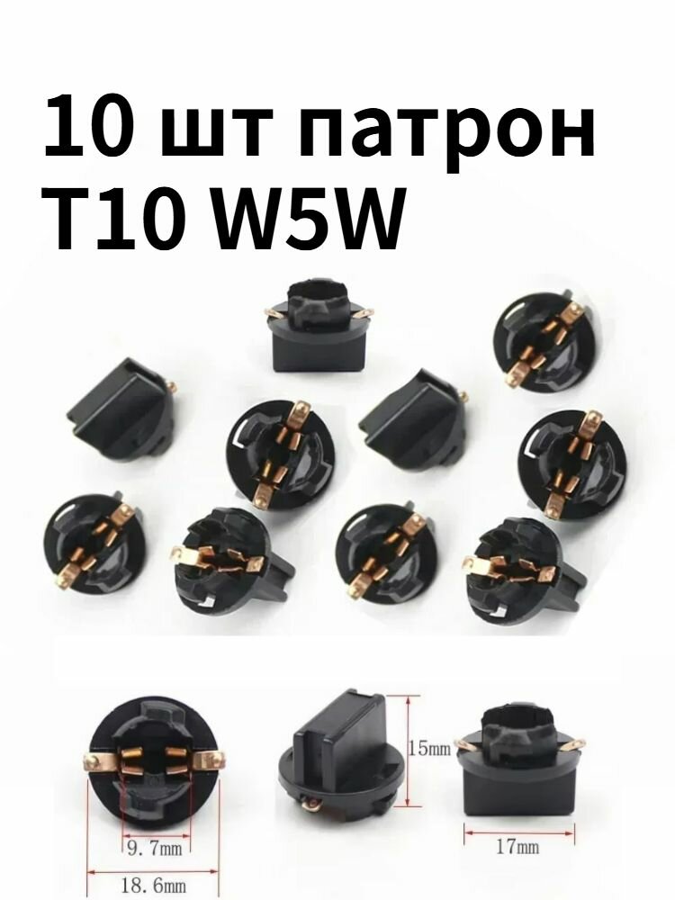 10 шт, патроны для лампы приборной панели T10 W5W 168 194, Патрон лампы приборов VDO, для российских и европейских авто