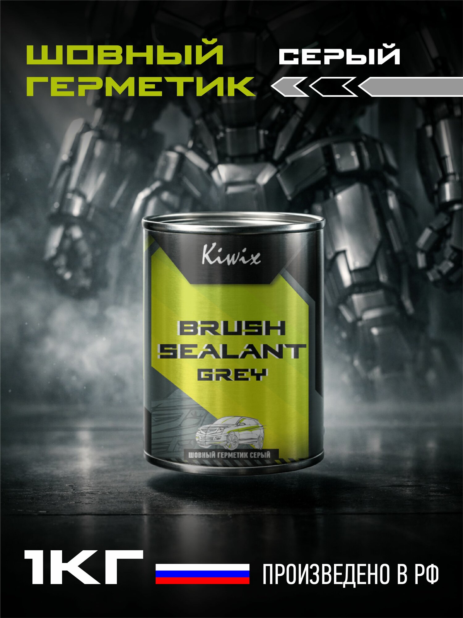 Kiwix Герметик шовный кистевой 1л (серый)