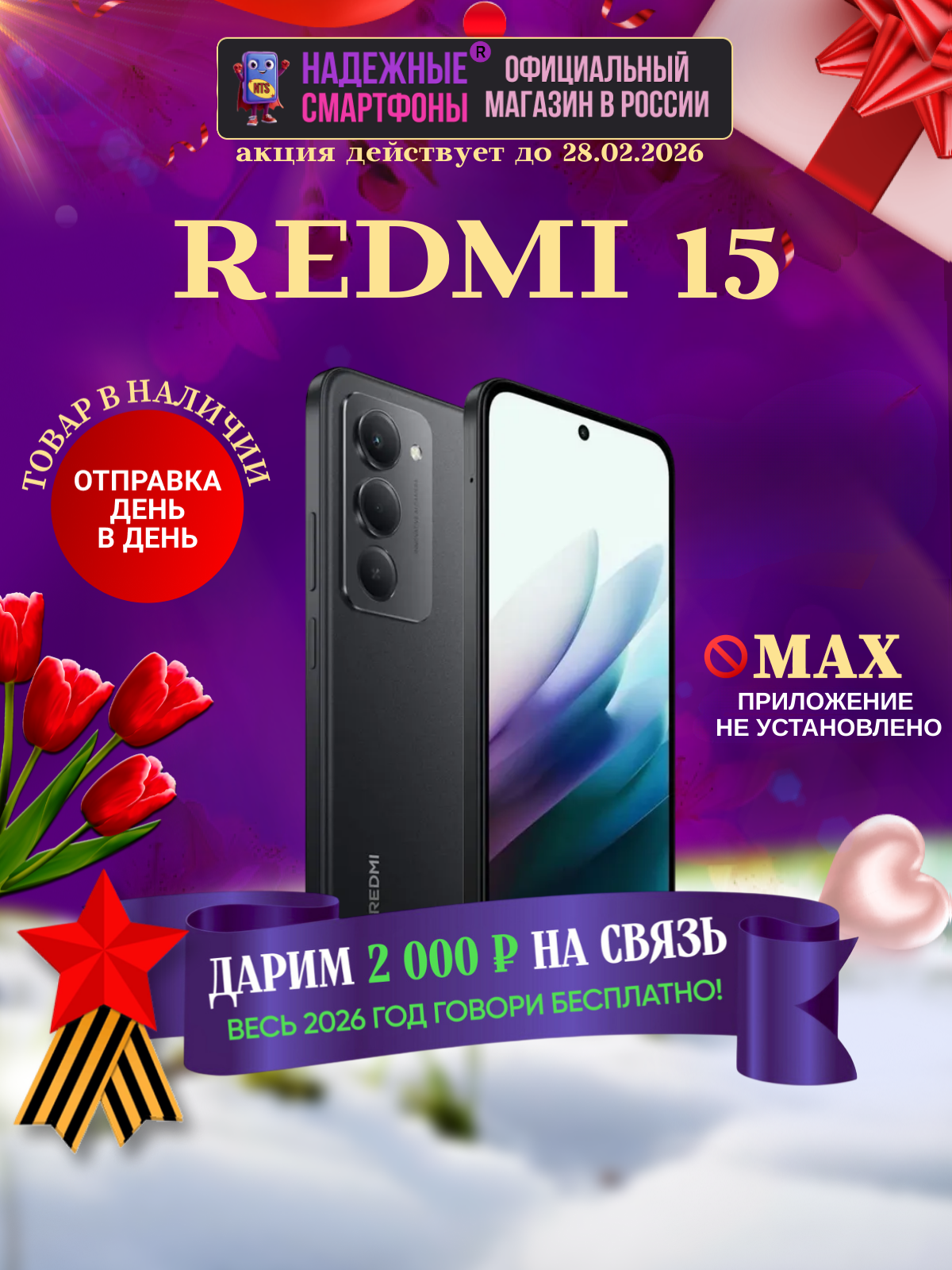 Смартфон Xiaomi Redmi 15