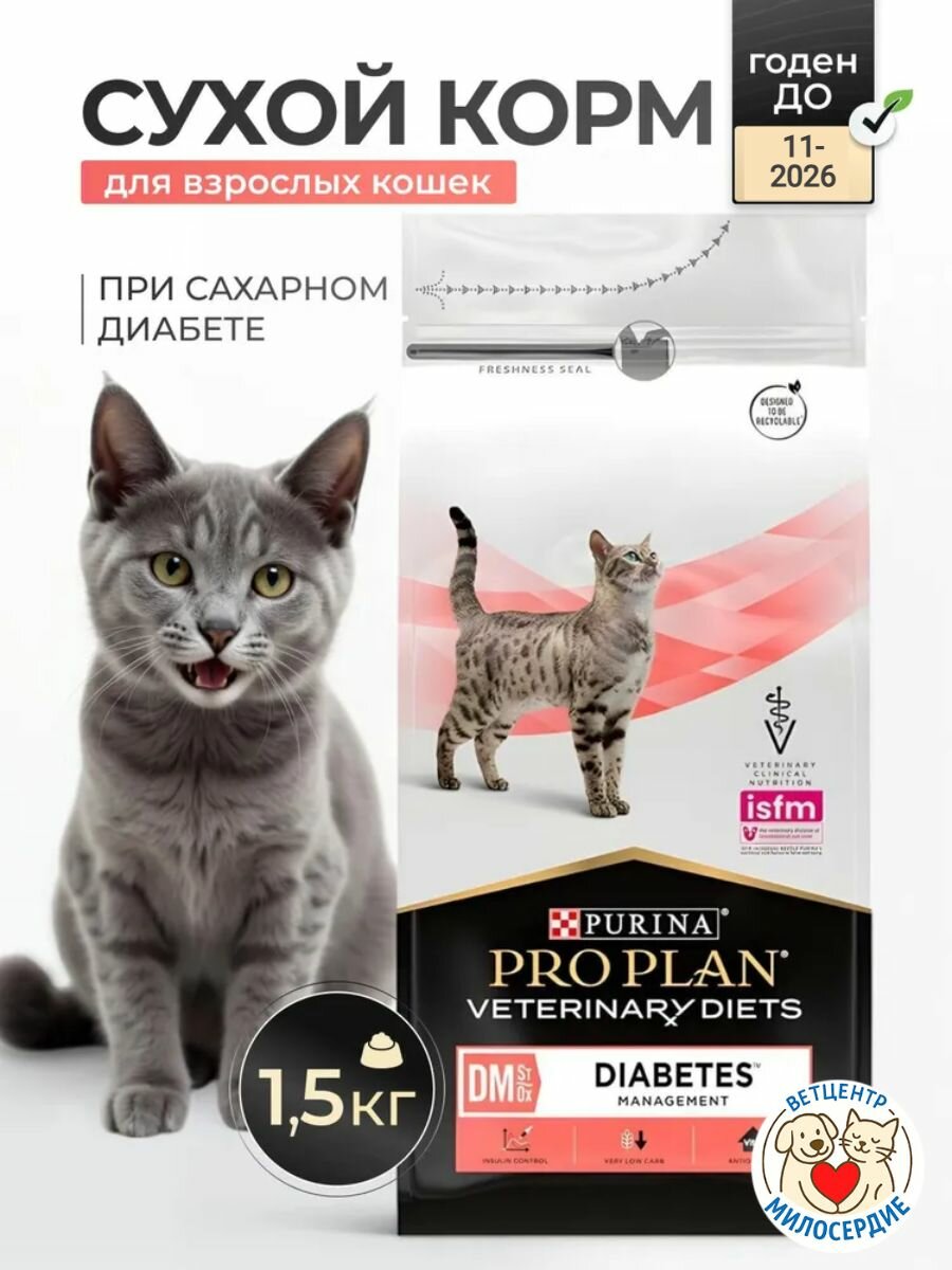Сухой корм Pro Plan Veterinary Diets DM St/Ox Diabetes Management для кошек при сахарном диабете (1шт по 1,5кг)