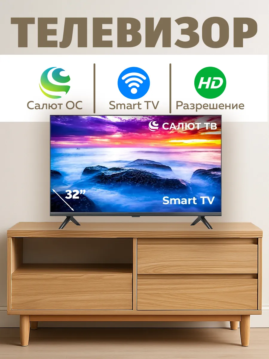 Телевизор "Салют ОС", 32", 1366 x 768, 60Гц, 2 динамика, чёрный