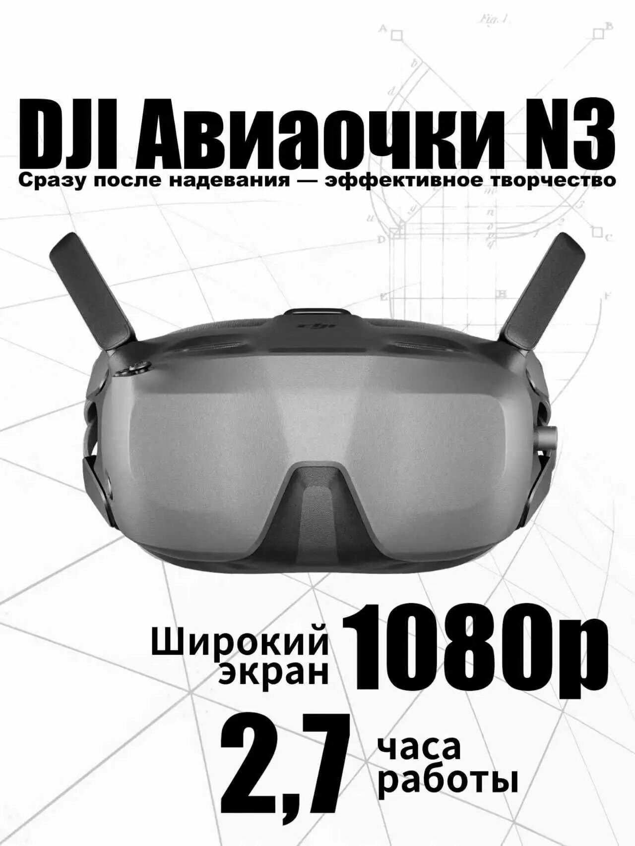 Эксклюзивная модель DJI Goggles N3 признана бестселлером-YL