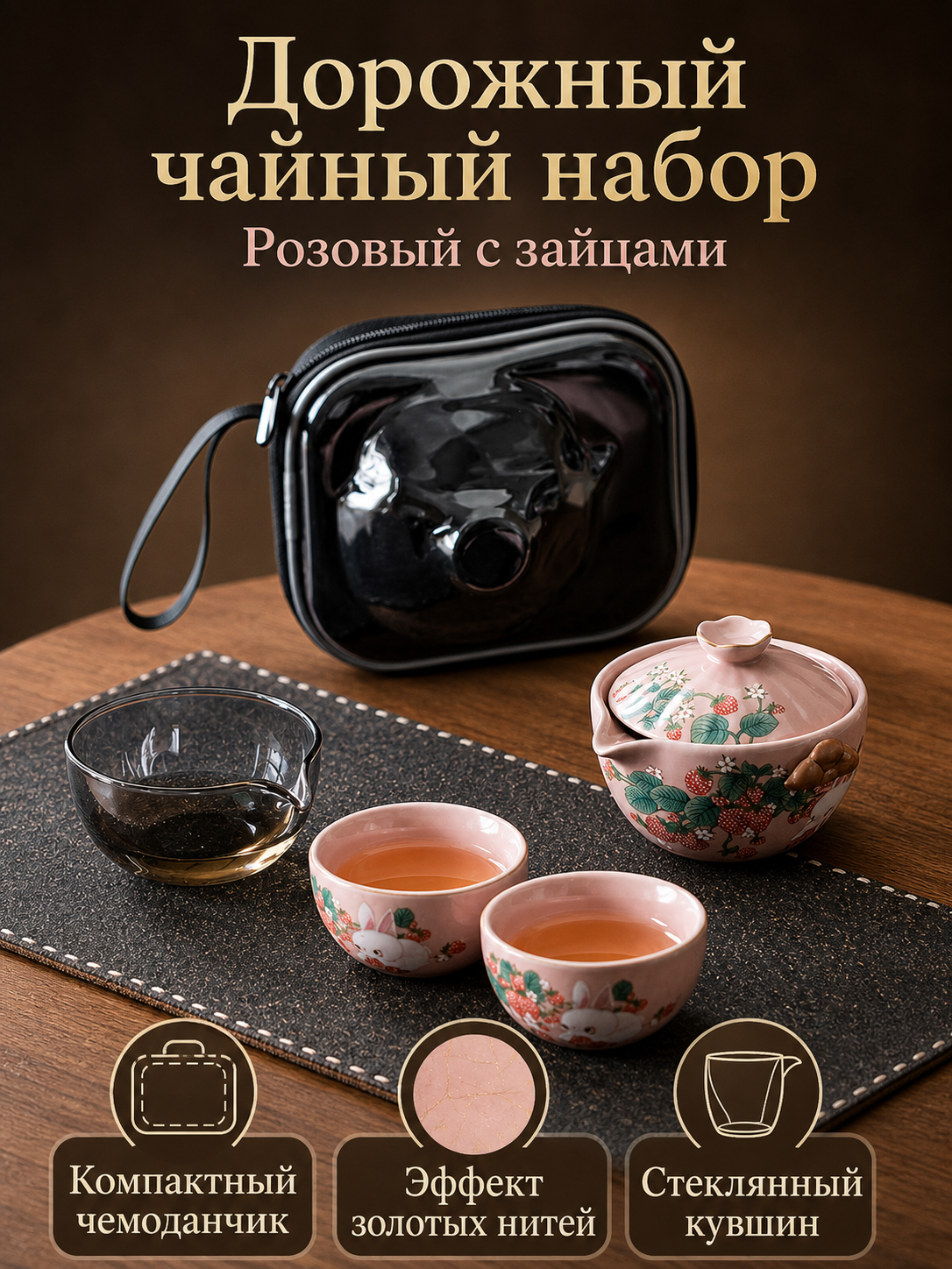 Портативный чайный набор керамика розовый дизайн кролик