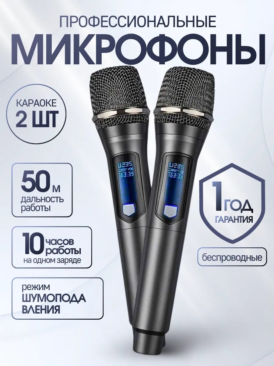 Микрофоны для караоке беспроводные 2 штМикрофоны для караоке беспроводные 2 шт