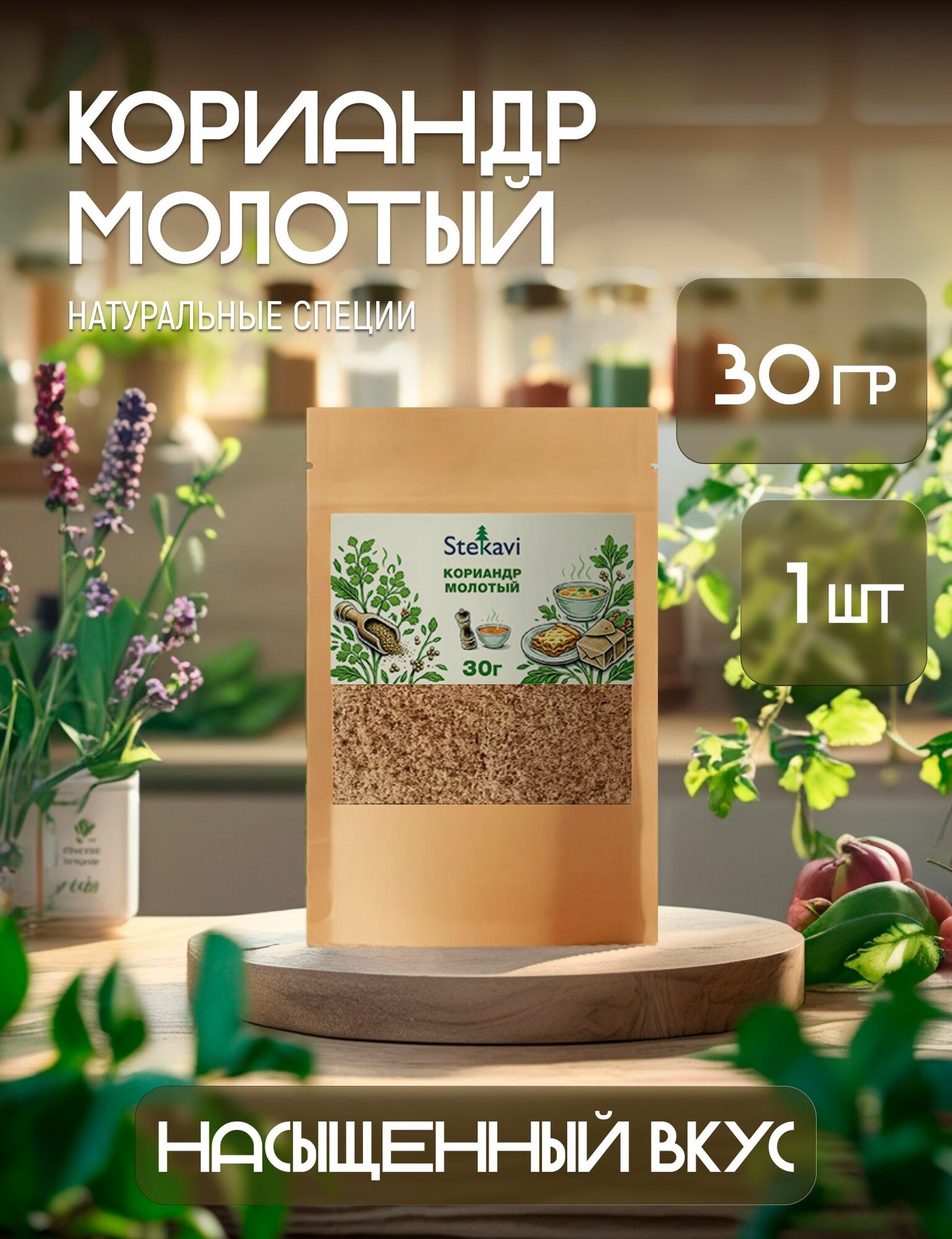 Кориандр молотый. Специи и приправы