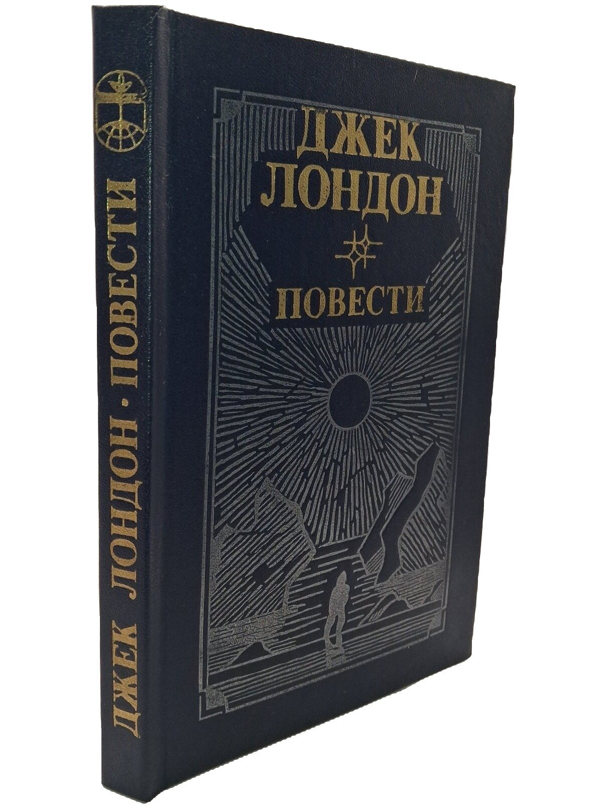 Лондон Джек. Повести. Лондон Джек. Наука и техника. 1984. Твердый переплет. 256 стр