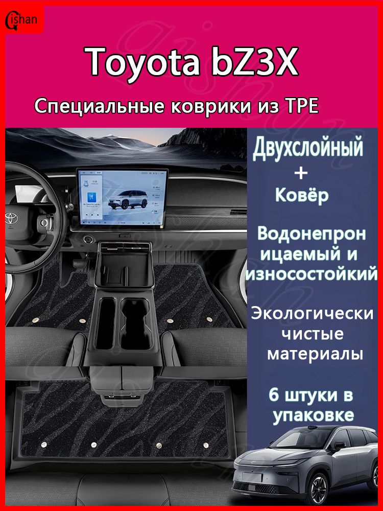Qishan Коврики в салон автомобиля, Листовой пластик АБС/ПММА, ABS пластик, 6 шт.