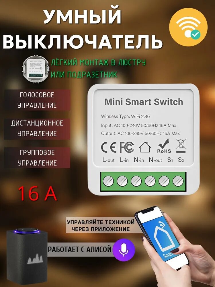 Умный выключатель ZigBee для управления светом и розетками через приложение Smart Life
