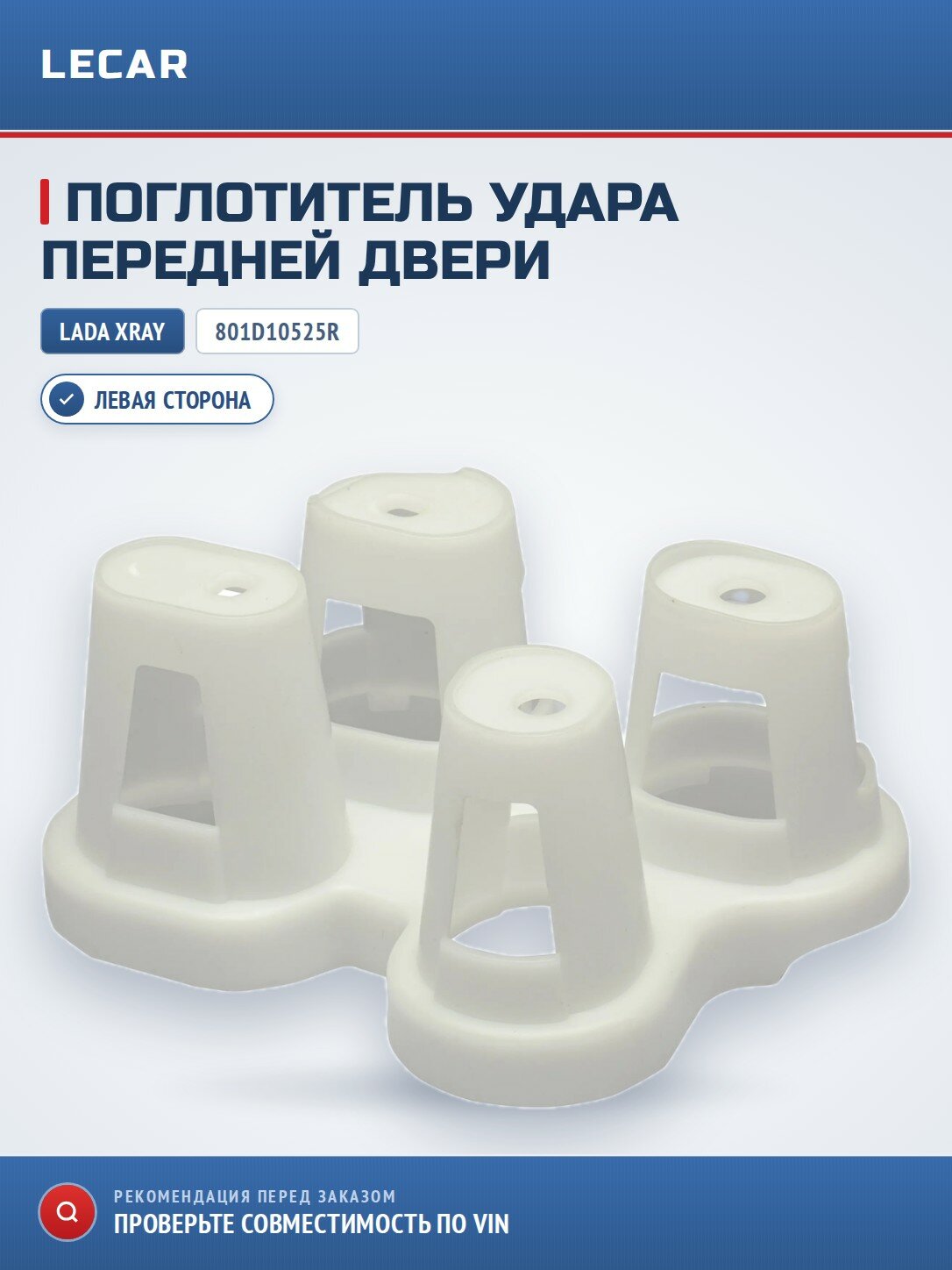 Поглотитель удара передней левой двери LADA 801D10525R