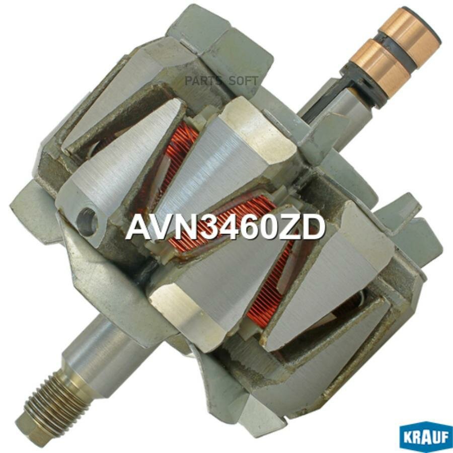 AVN3460ZD KRAUF Ротор генератора
