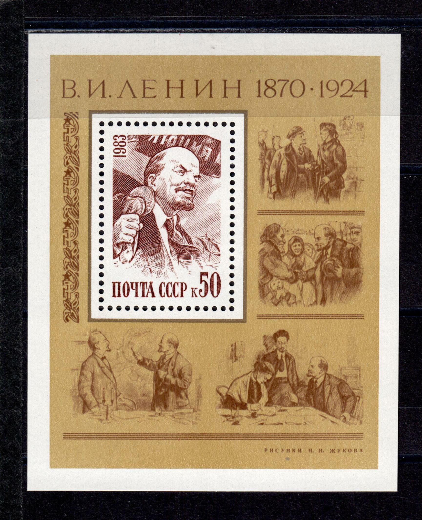 Почтовые марки СССР 1983г. "113 лет со дня рождения Владимира Ленина" Ленин, Революционеры MNH