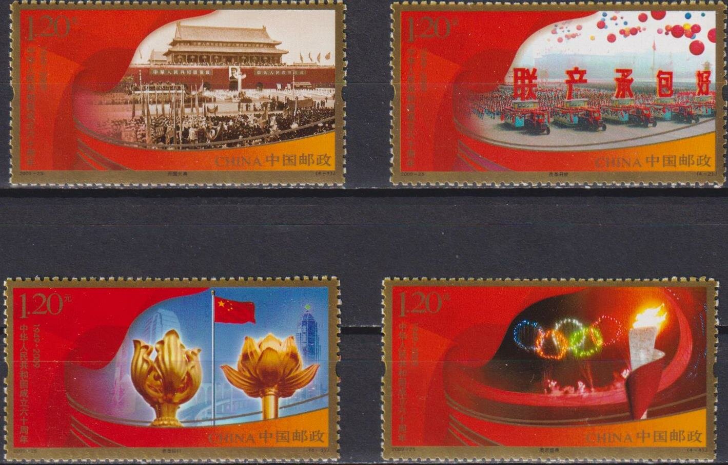 Почтовые марки Китай 2009г. "60 лет Народной Республике" Праздники MNH