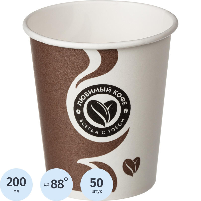 Стакан однораз бум. 1сл. d80, 200мл SP9S, 50шт/уп. SP9S Любимый кофе Сканди Пакк 1736573 771S70900-5102/7