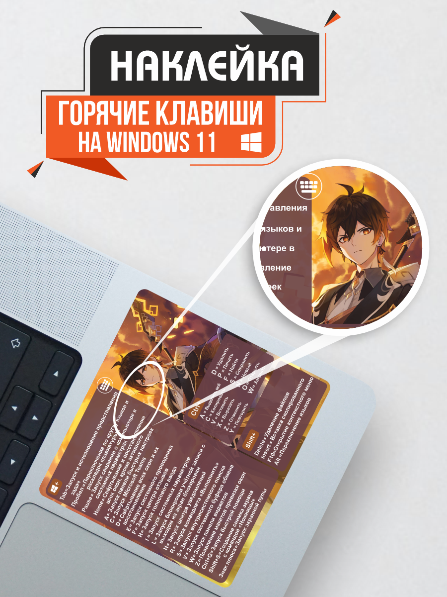 Наклейки на ноутбук Windows 11 Геншин импакт Zhongli