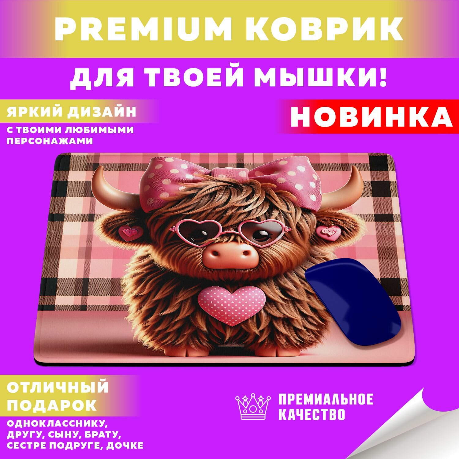 Коврик для мышки "Милые животные / С Любовью / 14 февраля" PrintMania