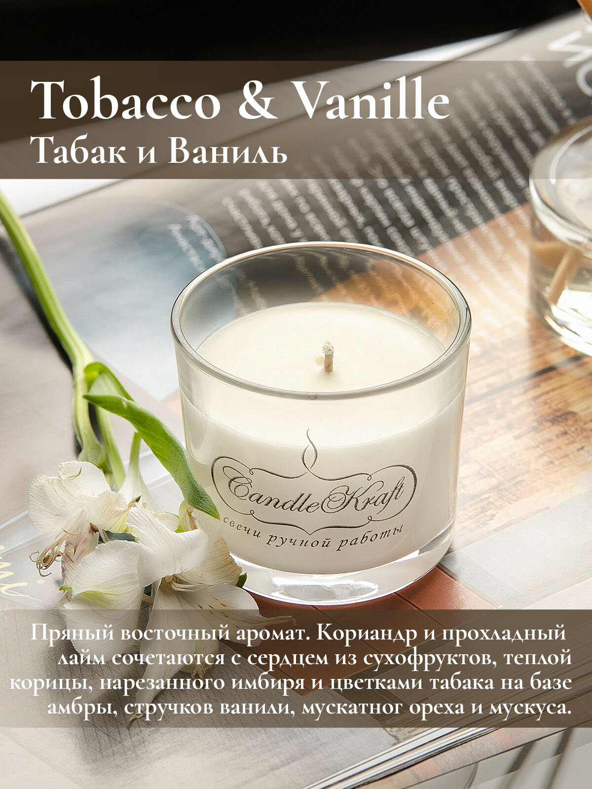 Свеча интерьерная ароматическая в стеклянном стакане CandleKraft Tobacco & Vanilla Aroma Mini "Табак и Ваниль"