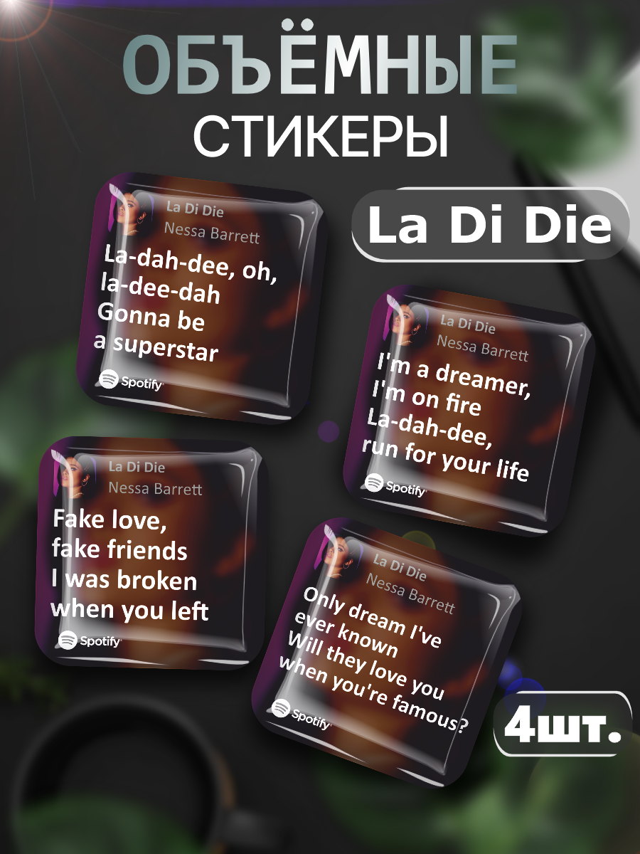 3D стикеры на телефон наклейки La Di Die Несса Баретт