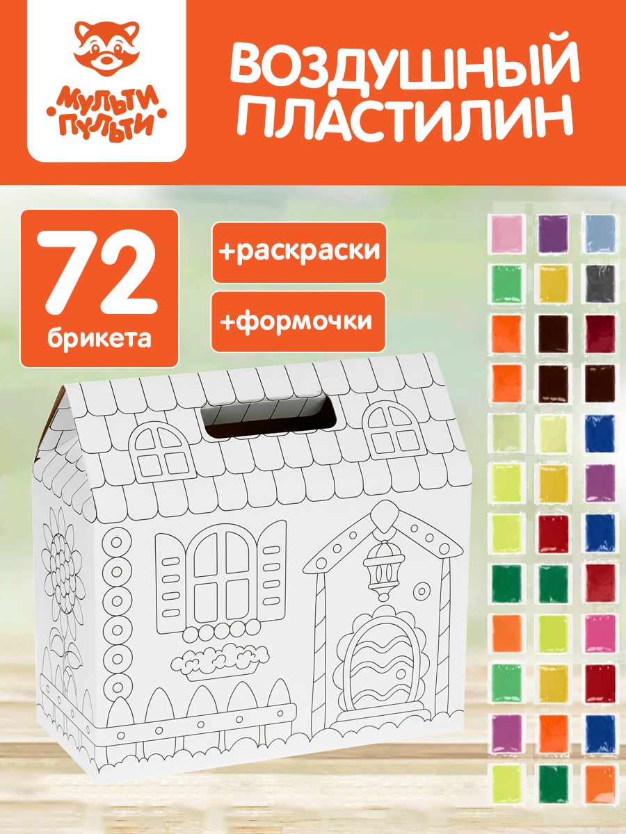 Набор для лепки "Воздушный пластилин", Мульти-Пульти, легкий, мягкий, 72шт