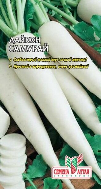 Дайкон Самурай 1г. (Сем Алт)