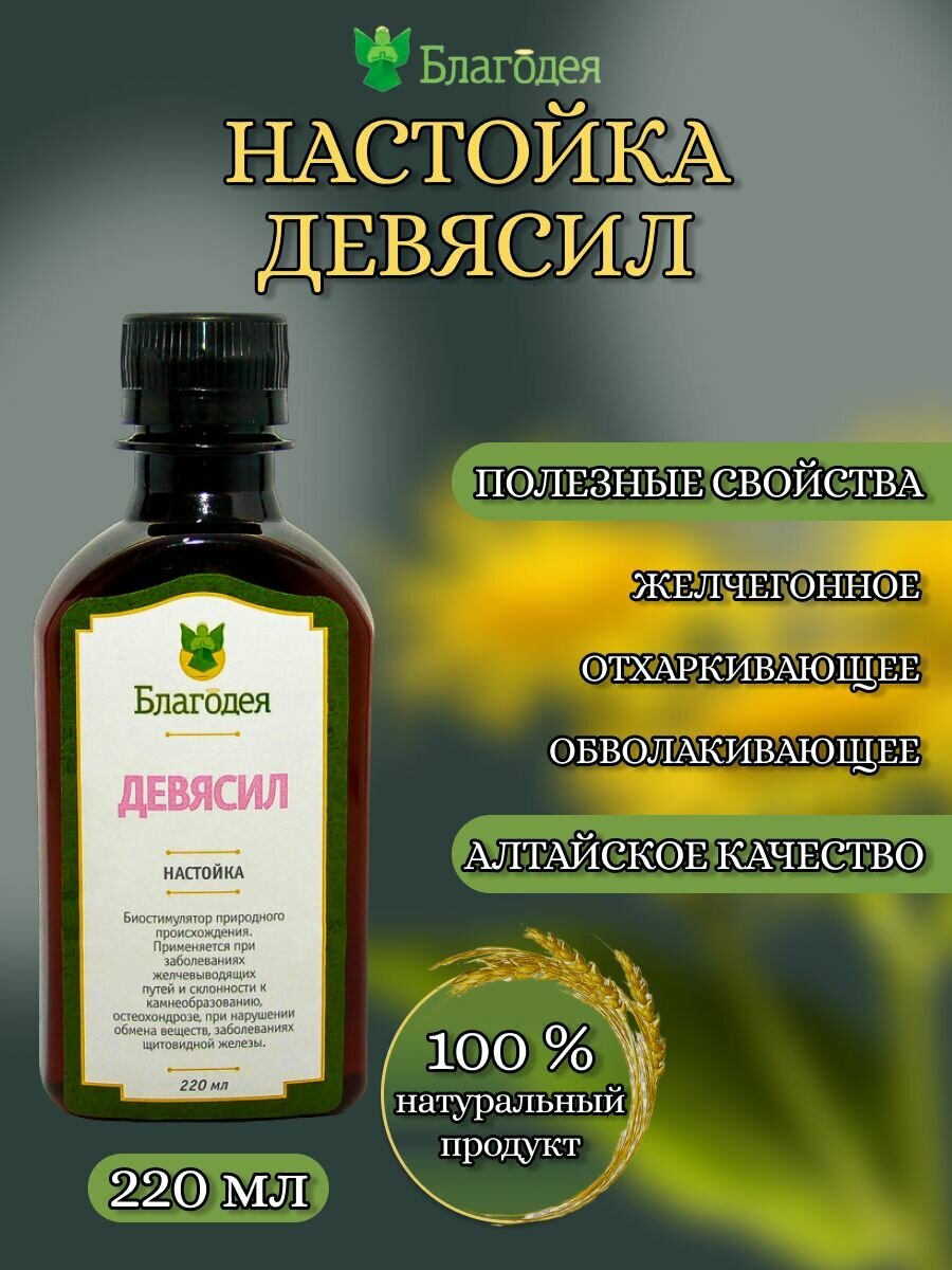 Настойка девясил "Благодея-Алтай" 220 мл, пластиковая бутылка