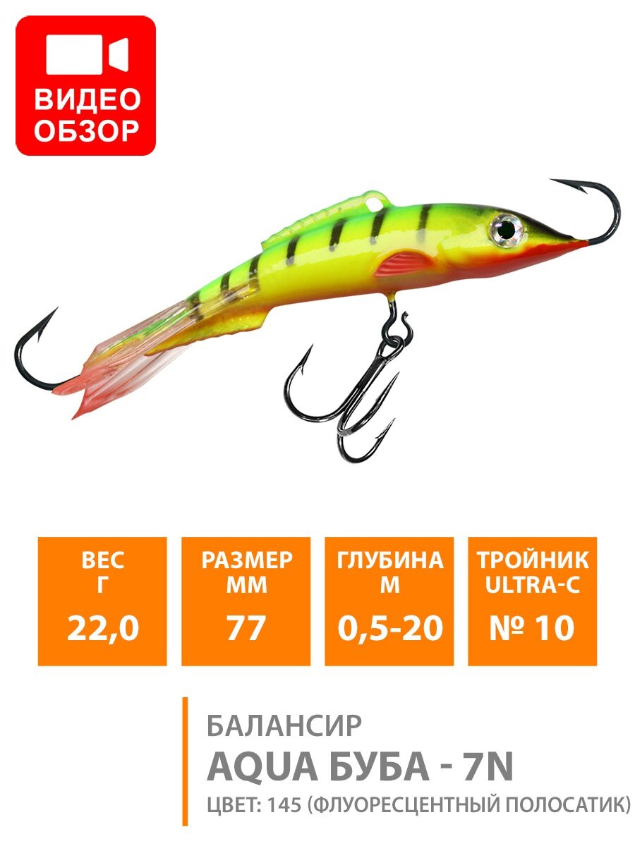 Балансир для зимней рыбалки AQUA Буба 77mm 22g цвет 145