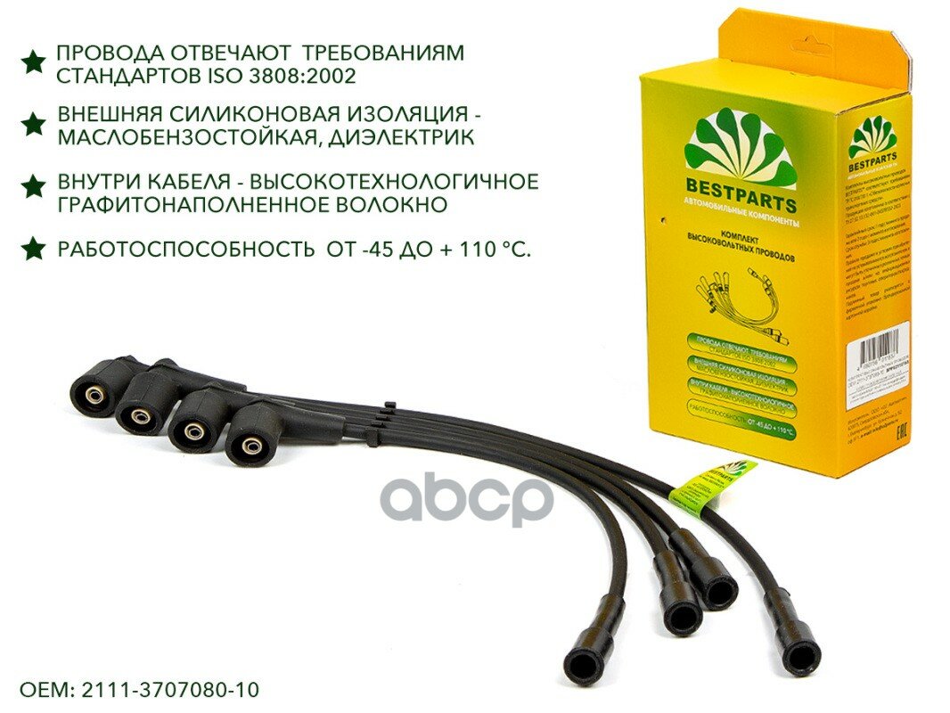Провода свечные 2110-2115 1117-1119 Калина 8кл inj, дв.1,6 BESTPARTS BPPS211016S BestParts арт. BPPS211016S