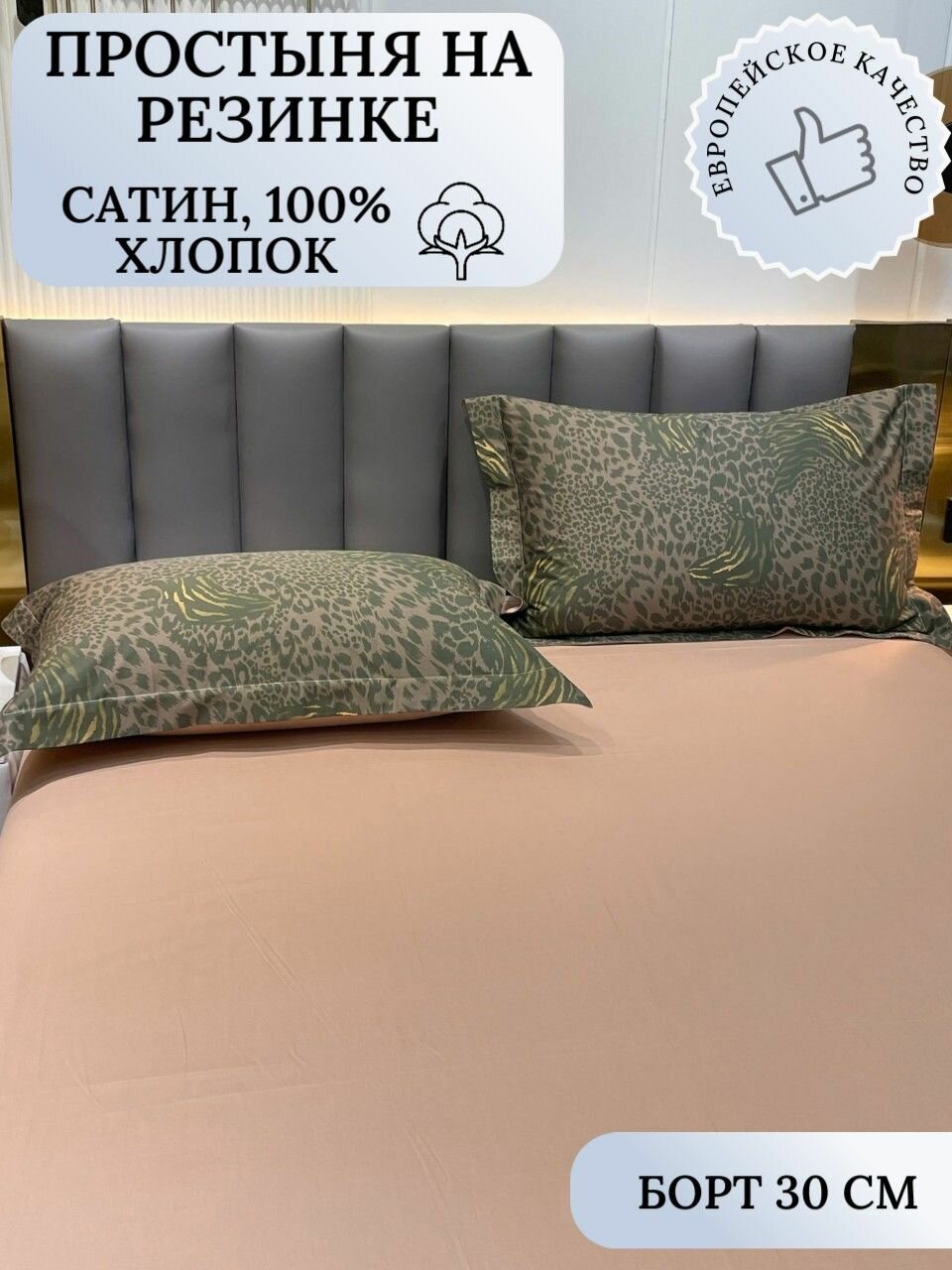 Простыня на резинке Да Шу, 100% хлопок, размер 160x200 см, борт 30 см