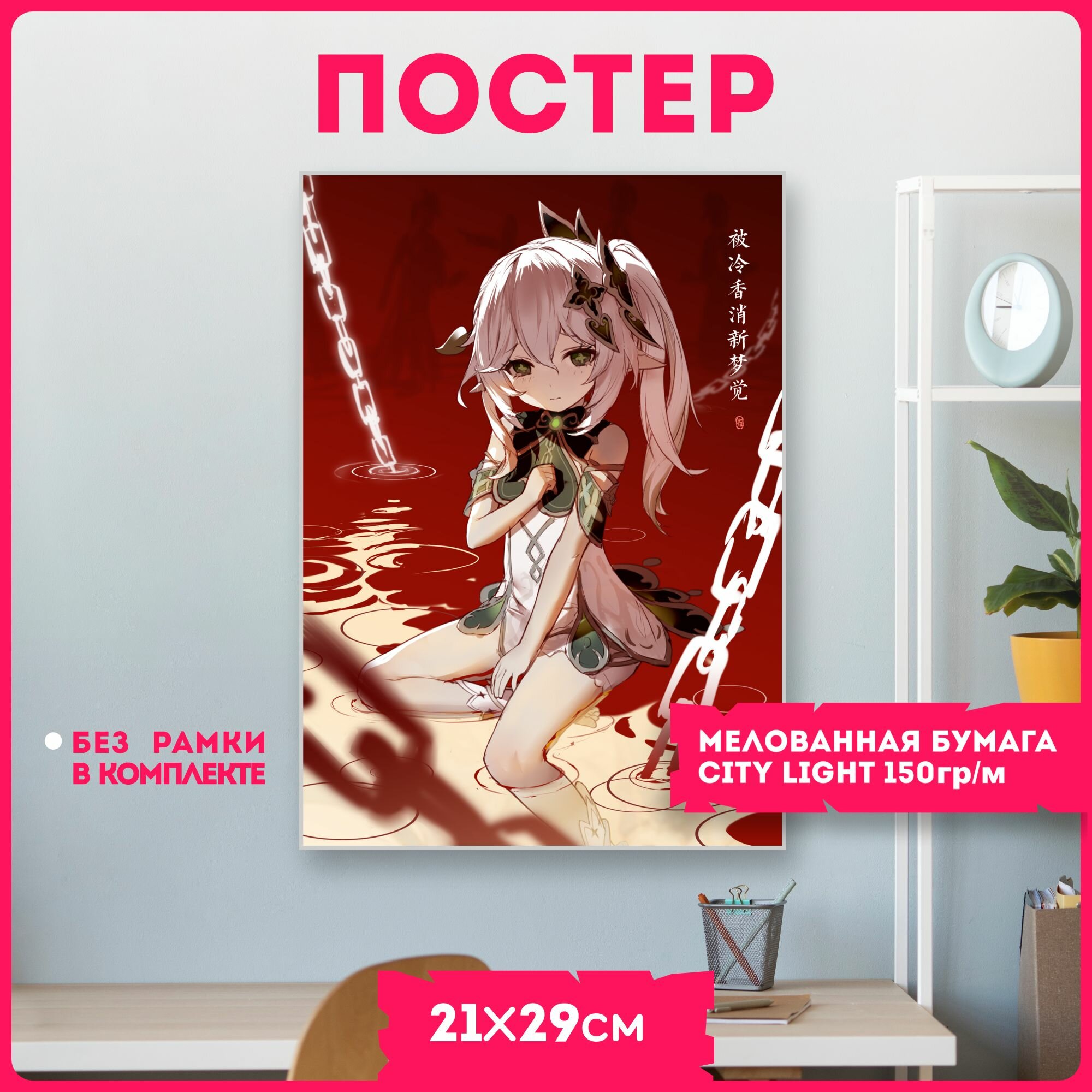 Постеры на стену картины Нахида Геншин