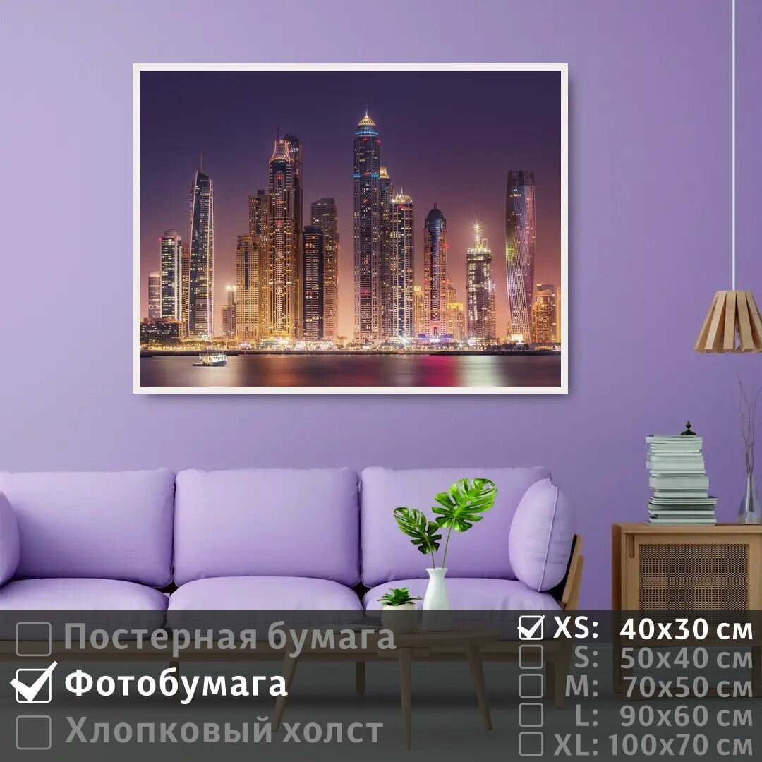 Постер на фотобумаге Ночные Фонари В Дубае 40х30 см ПолиЦентр