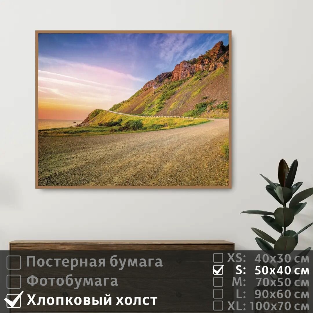 Постер на холсте Дорога Вдоль Побережья На Рассвете 50х40 см ПолиЦентр