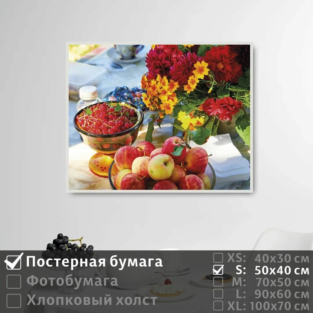 Постер на стену Яблоки И Красная Смородина На Столе 50х40 см ПолиЦентр