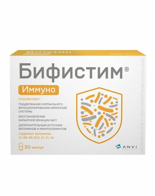 Биологически активная добавка к пище Бифистим Иммуно. капсулы массой 0,5 мг , 30шт