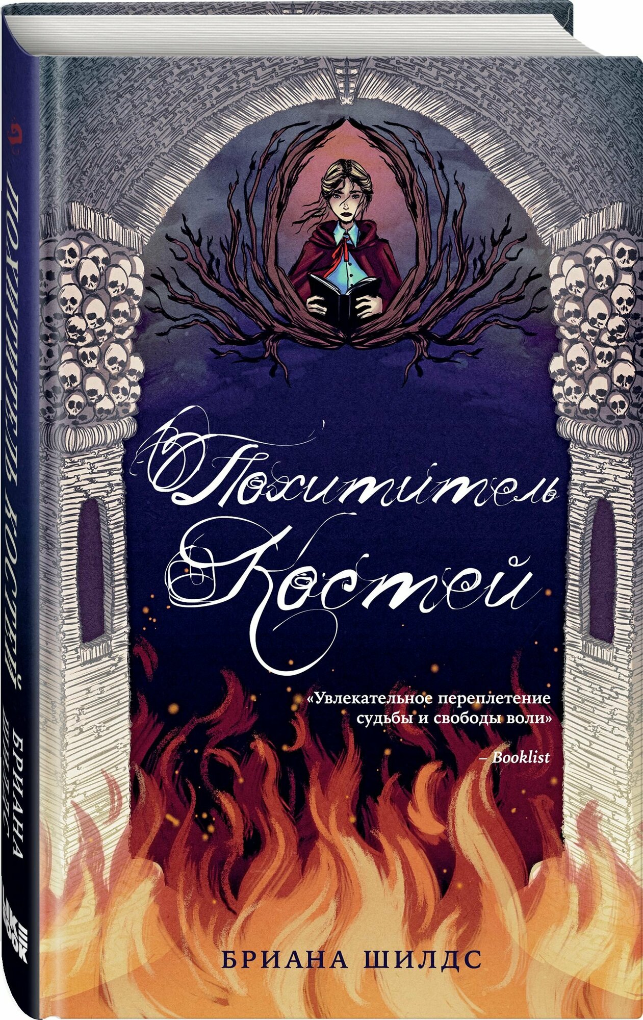 Похититель костей — фото 1