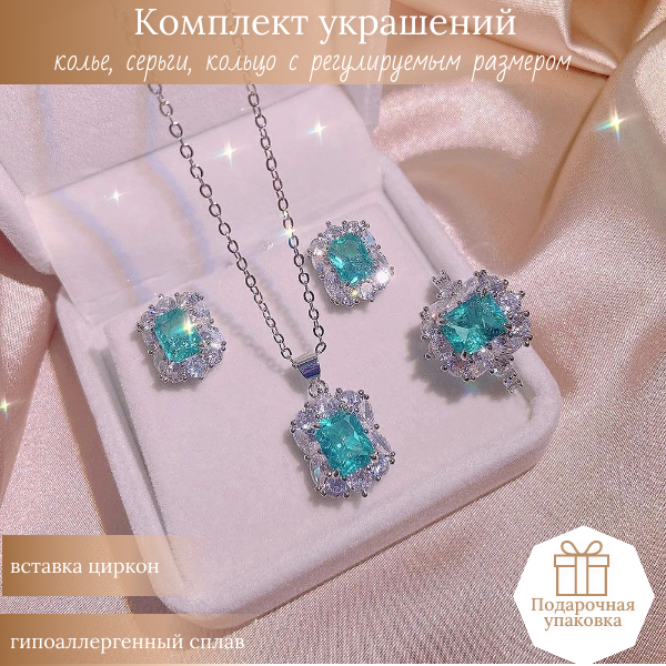 Комплект бижутерии: колье, кольцо, серьги, циркон