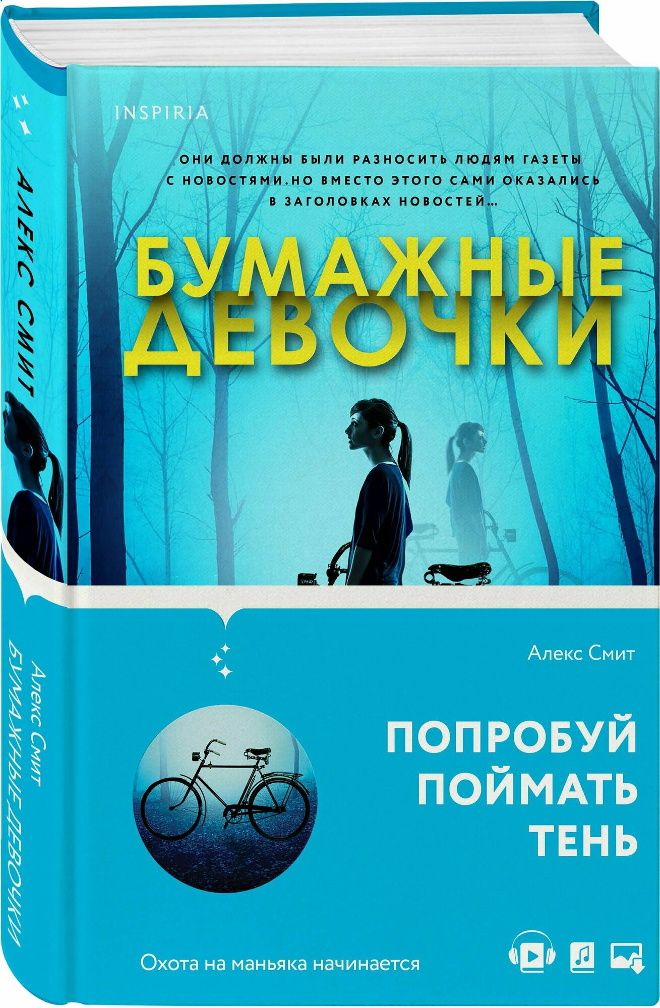 Бумажные девочки — фото 1