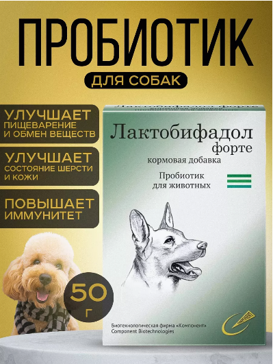 Кормовая добавка WikiVET Лактобифадол, для собак и кошек, 50г