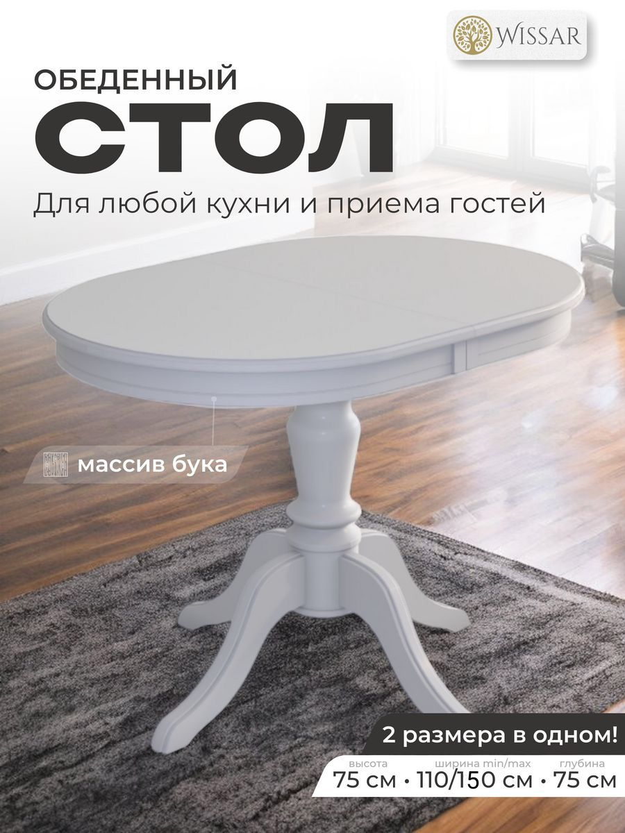 Кухонный стол обеденный белый большой, раздвижной Капелла деревянный (овальный)