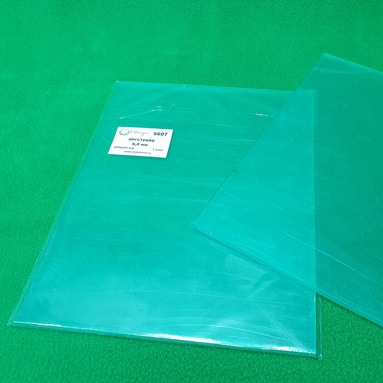 5607 оргстекло прозрачное лист 6 мм - 200х250 мм - 1 шт