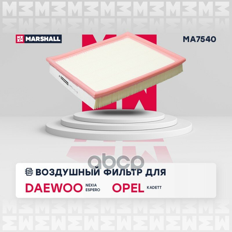 Фильтр воздушный MARSHALL арт. MA7540