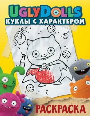 АСТ Раскраска. UglyDolls. Куклы с характером (желтая)
