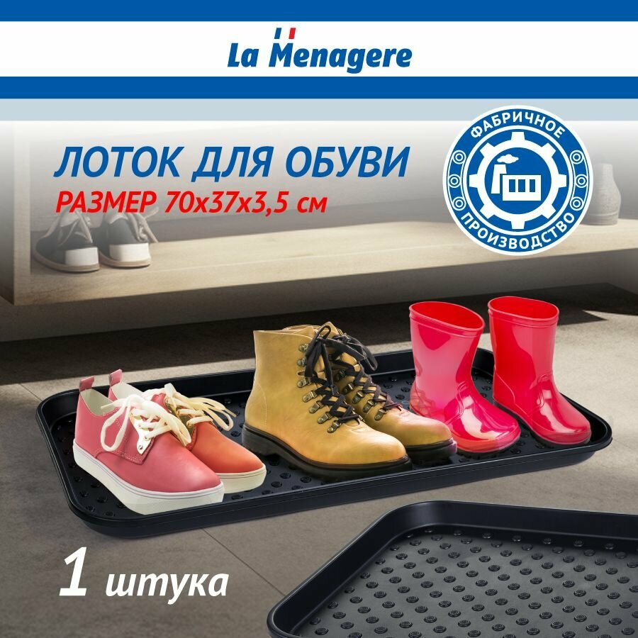 Лоток поддон для обуви в прихожую с бортами, 70х37 см, черный