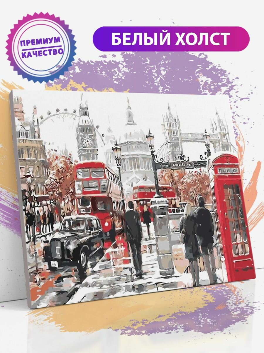Картина по номерам на холсте с подрамником, "Лондон", 40х50 см