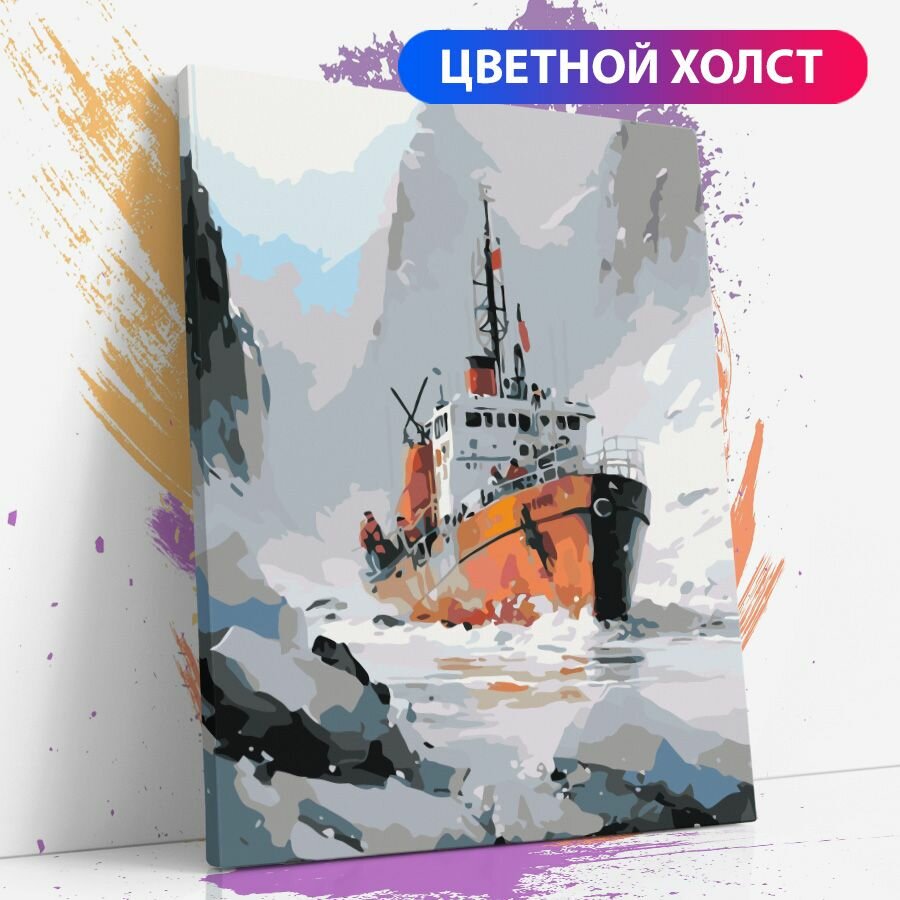Картина по номерам на холсте с подрамником, "Корабль в Арктике", 40х50 см