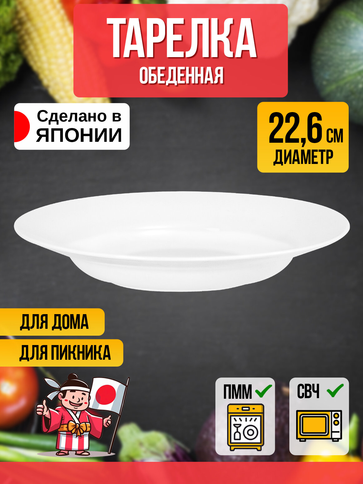 Тарелка суповая, Д22,6х3,5