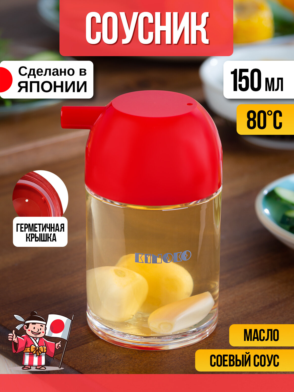 Соусник для жидких соусов 150 мл, красный